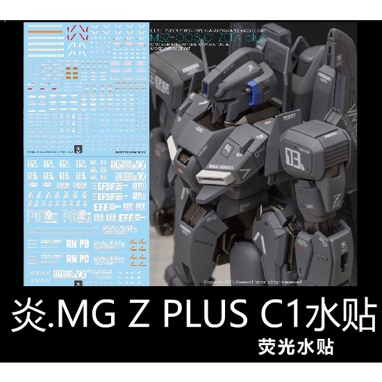 【Max模型小站】炎水貼 GHOST版 MG(13) 鋼彈前哨戰 ZETA Z PLUS ZPLUS C1 螢光水貼 | 蝦皮購物