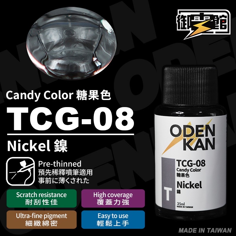 [Pandainn] 御電館 TP TCG 糖果色 系列 TP001 TP002 TP003 TP004 模型漆 硝基漆 | 蝦皮購物