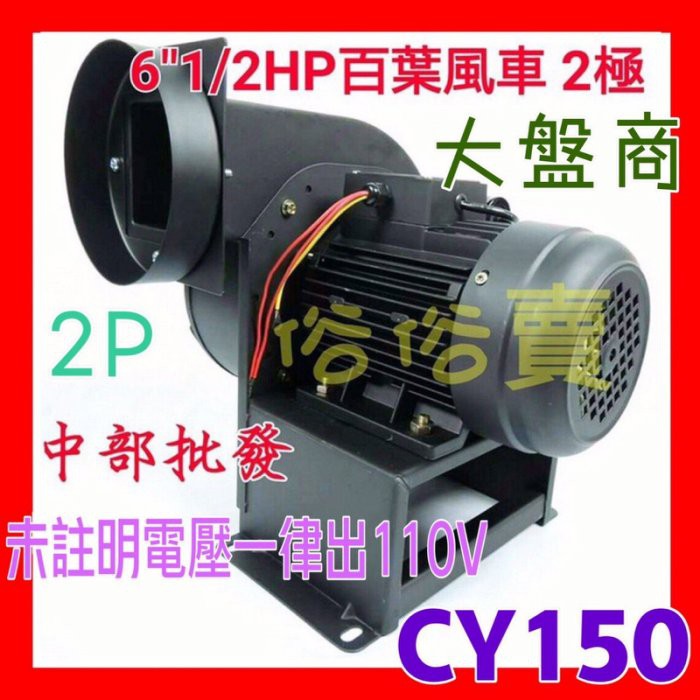餐廚油煙機 CY150 6英吋 1/2HP 2P 單相 多翼式送風機 百葉風車 鼓風機 排油煙機 抽風機 風鼓 集塵機 | 蝦皮購物