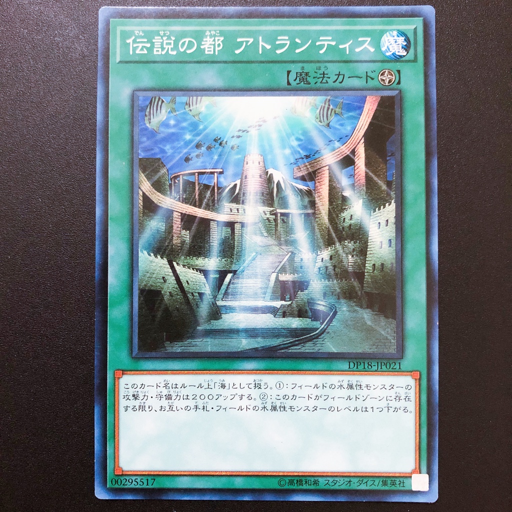 【小夫妻】遊戲王 DP18-JP021 SD4-JP020 SD23-JP023 傳說之都亞特蘭提斯 (普卡) | 蝦皮購物