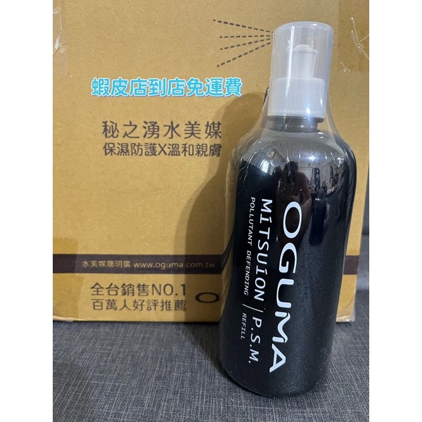 《免運費》OGUMA水美媒保濕噴霧補充瓶500ml | 蝦皮購物
