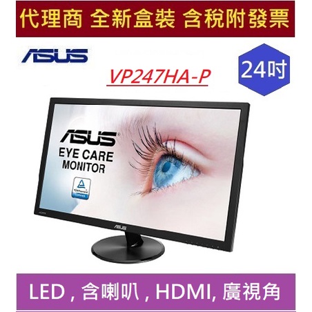 全新 含發票 華碩 VP247HA-P 24吋 不閃屏 超低藍光 HDMI 內建喇叭 ASUS 178° VA護眼寬螢幕 | 蝦皮購物