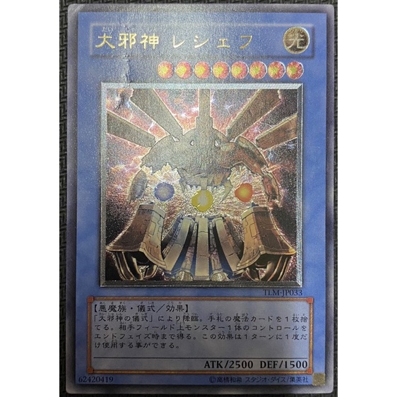 玩具主義) 遊戲王 TLM-JP033 大邪神涅史耶夫 破滅的大邪神 日文浮雕凸版 | 蝦皮購物