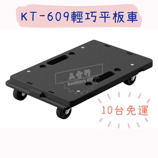【五金行】KT-609 輕巧平板車 輕板 可直接組合 烏龜車 貼地車 滑板車 貨物車 活動車 塑鋼車 輕便攜帶 輕板車 | 蝦皮購物