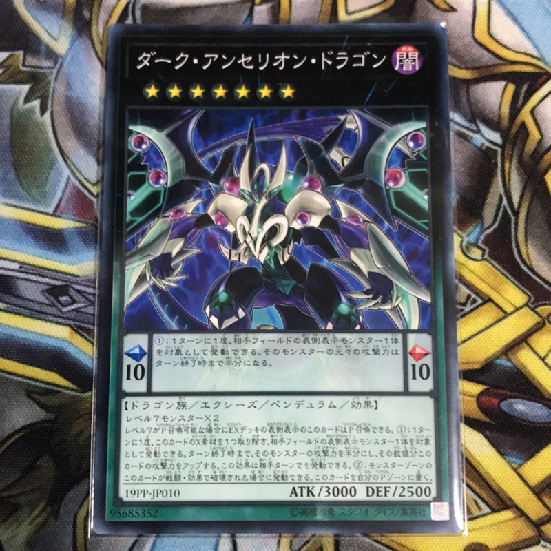 遊戲王 19PP-JP010 黑暗幻日龍 普卡 | 蝦皮購物