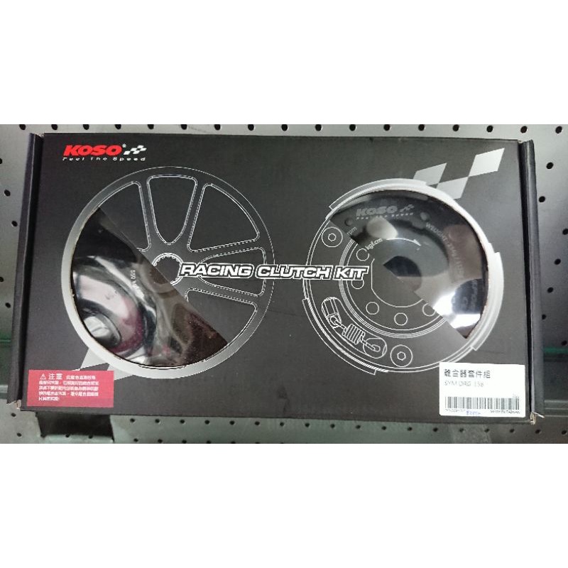 限時特價 KOSO 離合器套件組 DRG 158 離合器 碗公 | 蝦皮購物