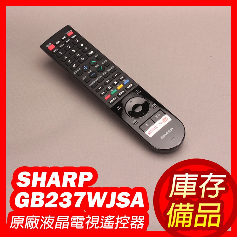 【庫存備品】SHARP夏普 原廠電視遙控器 GB237WJSA | 蝦皮購物