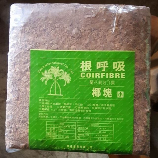 特價 椰塊/椰纖塊 4-5KG 根呼吸 進口 (需單獨下單/CP值高) #coconut husk pieces | 蝦皮購物