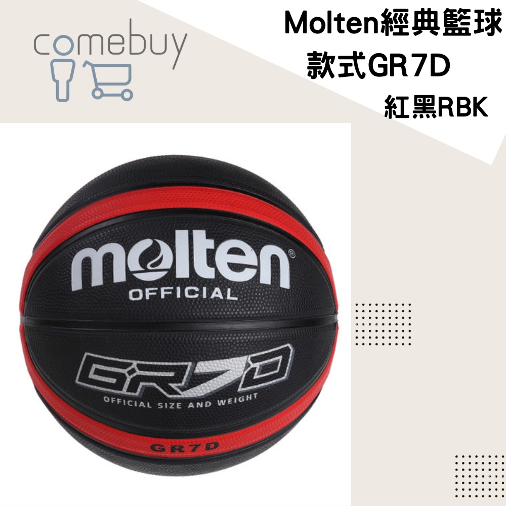 籃球 Molten經典籃球 紅黑 超耐磨橡膠 款式GR7D 多色系列 紅黑 | 蝦皮購物