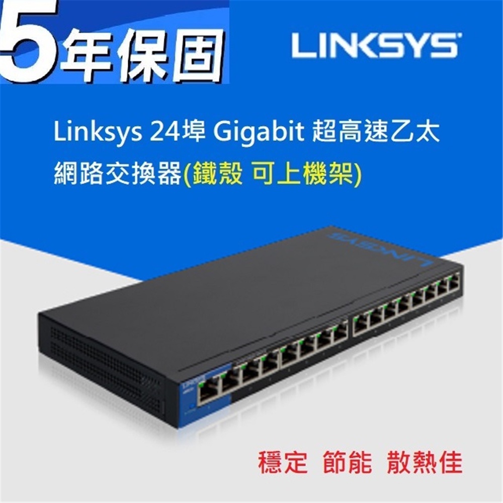 Linksys LGS124 LGS116 LGS108 LGS105 全GIGA埠 1000M 交換器 集線器 鐵殼 | 蝦皮購物