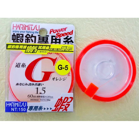 源豐釣具 HARIMITSU 泉宏 蝦釣專用系道糸 G-5 桔紅色 橘紅色 60m 釣蝦母線 尼龍線 釣蝦線 蝦釣 母線 | 蝦皮購物