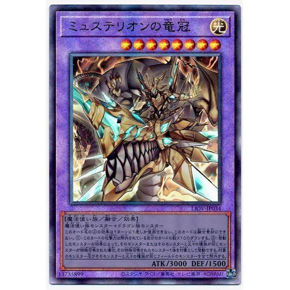 [福順遊戲卡鋪] 現貨 遊戲王 1104 LIOV-JP034 秘儀龍冠 浮雕 韓紙 | 蝦皮購物