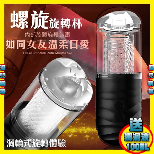 特【浪兒情趣】Dibe-螺旋 7段變頻Q彈旋轉發聲鍛煉自慰杯 (自慰器 電動飛機杯 名器 情趣用品 禮物) | 蝦皮購物