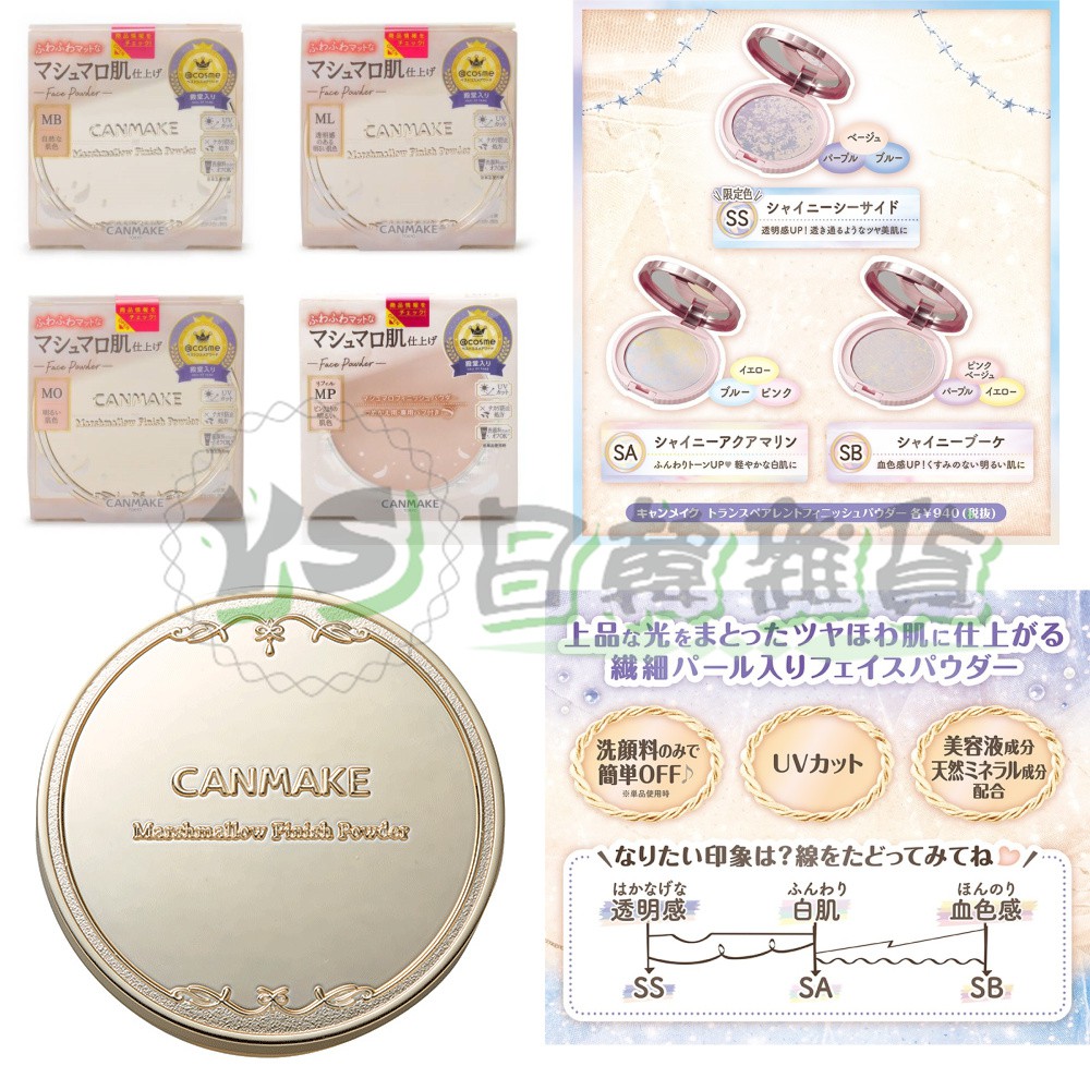 日本 新包裝 Canmake 透明感 粉餅 蜜粉餅 血色 亮白 棉花糖 限定 MO/MB/ML/MP/SA/SB/PL | 蝦皮購物