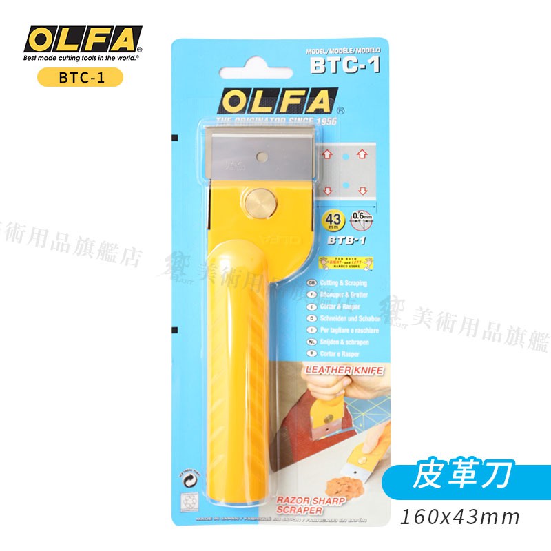 OLFA 日本 不鏽鋼皮革刀 刮刀 BTC-1型 單支裝『響ART』 | 蝦皮購物