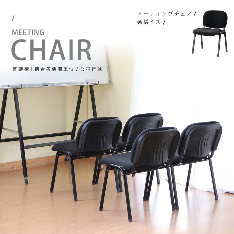 RICHOME CH1231 可疊辦公椅 會議椅 辦公椅 電腦椅 接待椅 | 蝦皮購物