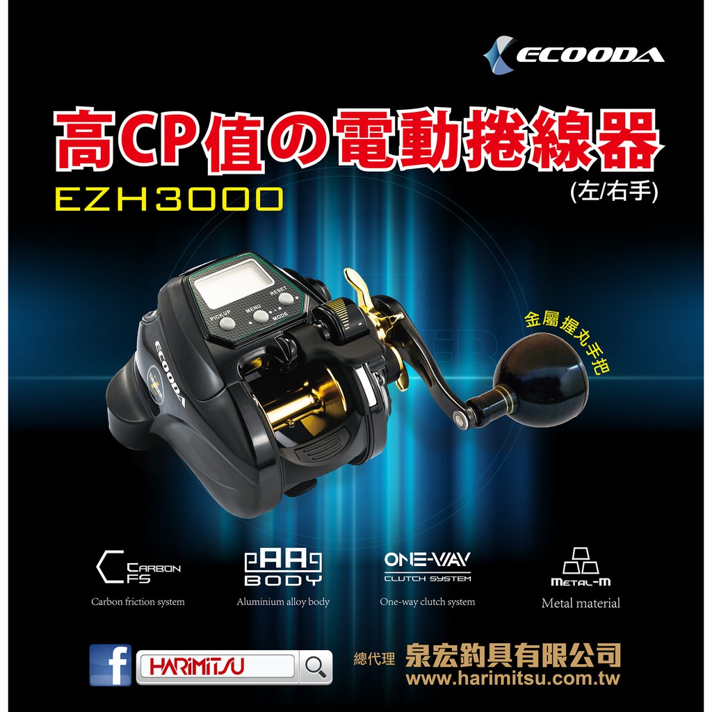 =佳樂釣具=泉宏HARIMITSU電捲 ECOODA伊酷達 Z-THUNDER電動捲線器 EZH-3000 小搞搞 船釣 | 蝦皮購物