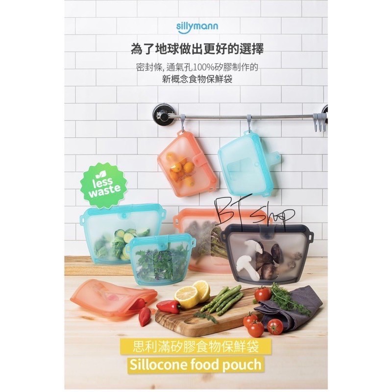 🌿BT現貨+預購🌿Sillymann鉑金矽膠密封袋/韓國製/無毒/直立式密封袋 | 蝦皮購物