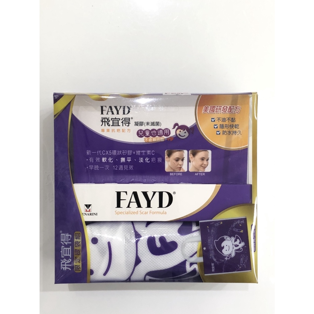 藥局出貨 FAYD飛宜得凝膠 (限定提袋組) 15g/條 (2002958) | 蝦皮購物