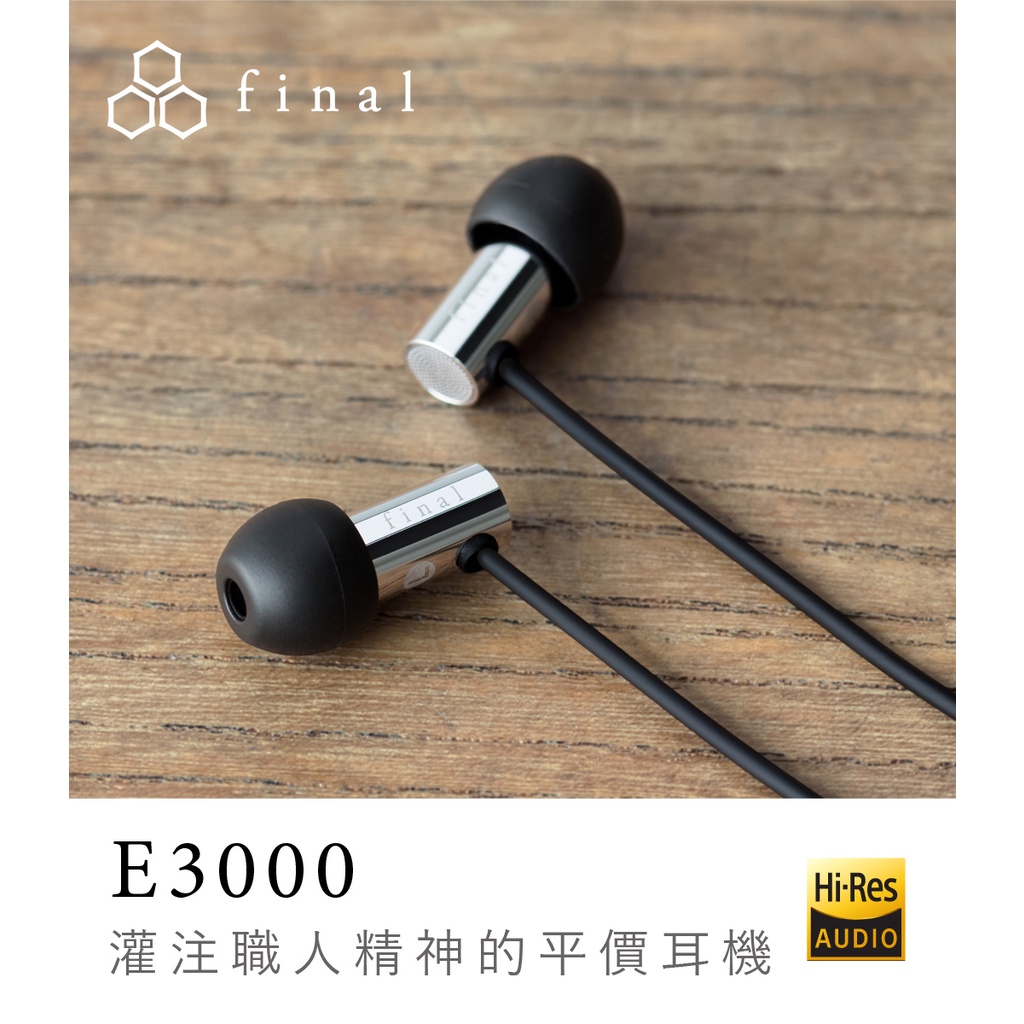 日本 Final E3000 E2000 E2000C E1000C [官方授權經銷] (附原廠收納袋) 耳道式耳機 | 蝦皮購物