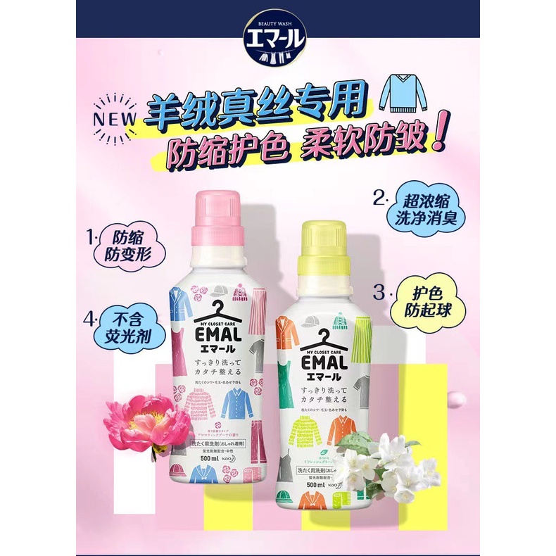 花王KAO EMAL 防縮 護色 中性冷洗精 洗衣精 冷洗精 防皺 不含螢光劑 防起毛球 防褪色 | 蝦皮購物