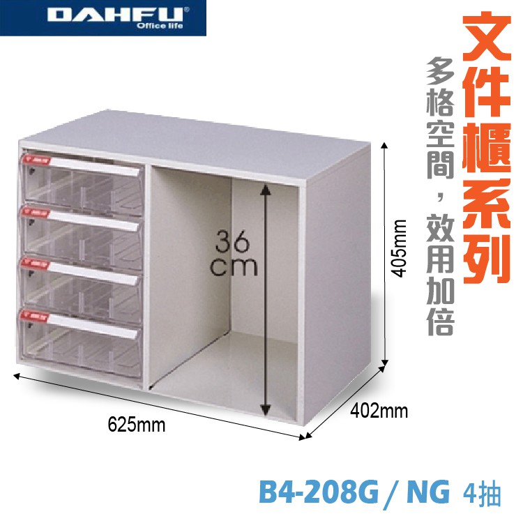 台製 大富B4-208G/NG置物櫃 文件架 置物盒 B4文件櫃 收納盒 辦公櫃 效率櫃 抽屜櫃 公文櫃 | 蝦皮購物