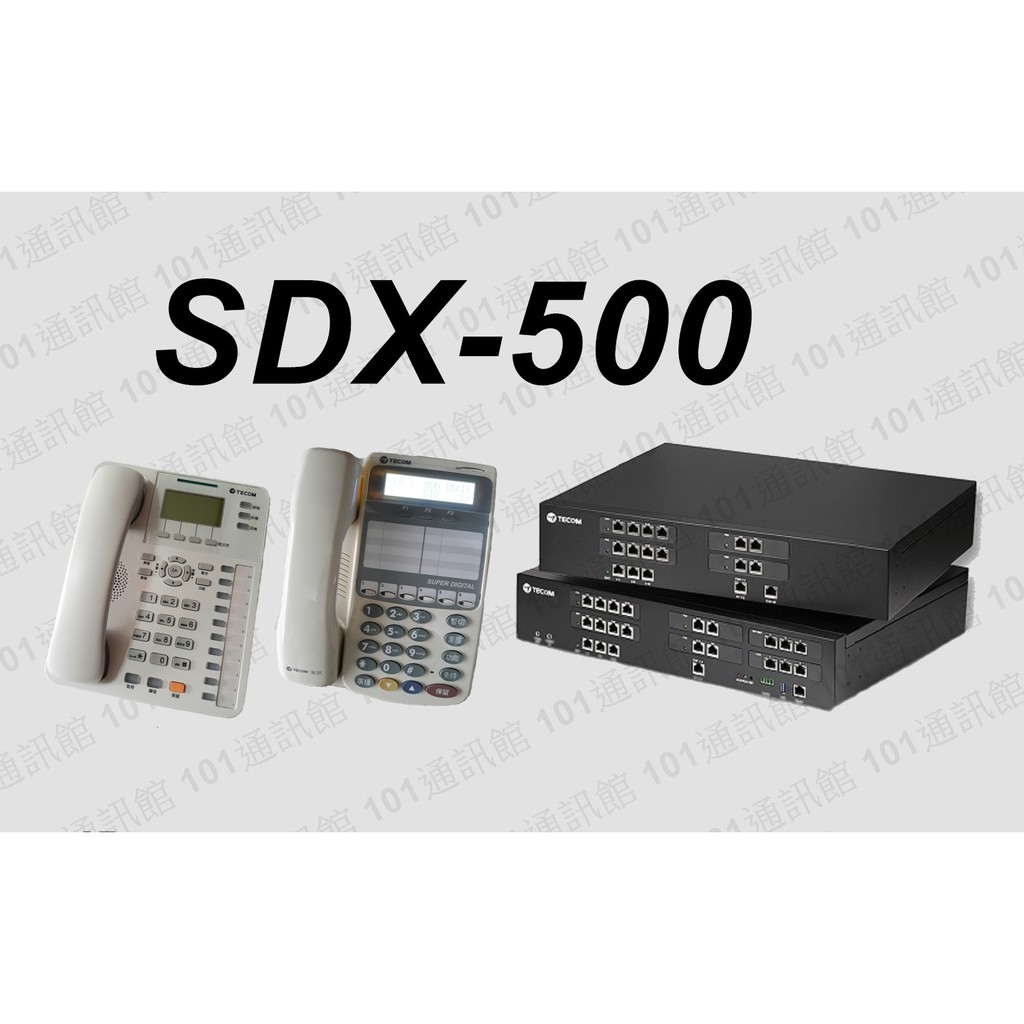 101通訊館~東訊 SDX500 SDX501 (6外32內) 主機 TECOM 融合式電話總機 自動語音 來電顯示 | 蝦皮購物
