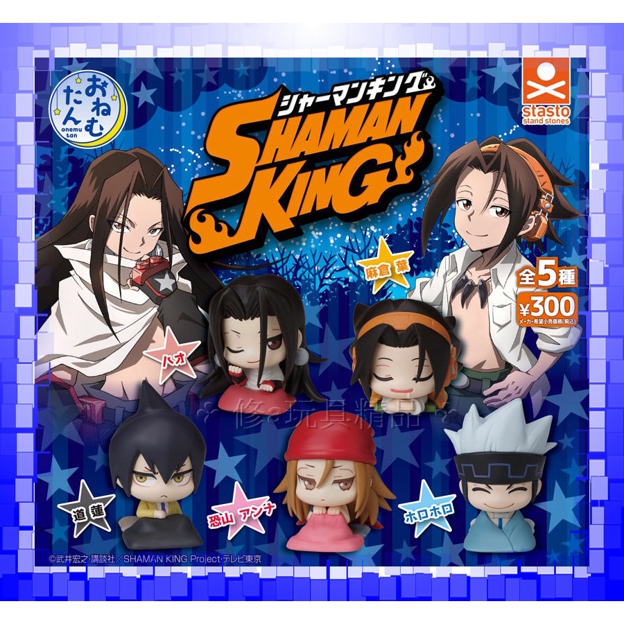 日本正版 Standstones 通靈王睡眠公仔 全5款 通靈王 麻倉葉 道蓮 轟隆轟隆 | 蝦皮購物