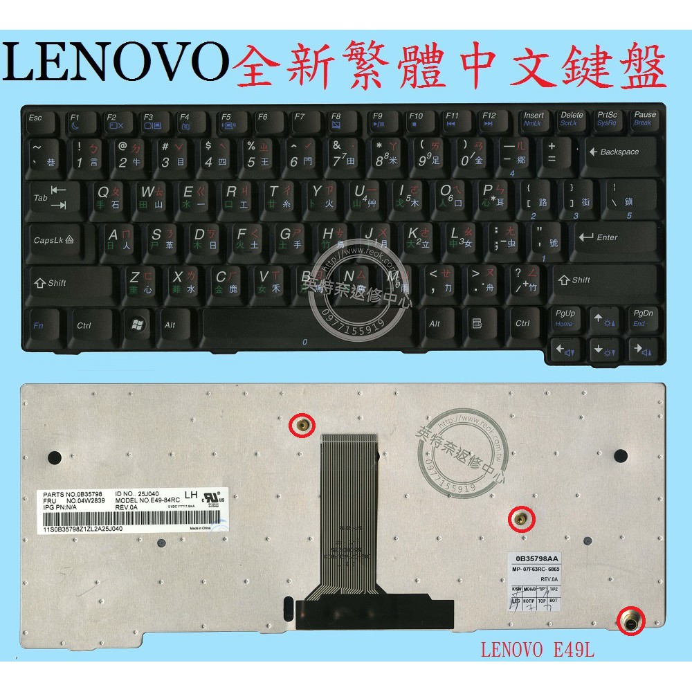 英特奈 Lenovo 聯想 E49 E49A E49L E49G 繁體中文鍵盤 E49L | 蝦皮購物