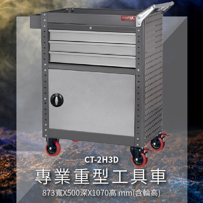 【樹德】活動工具車 CT-2H3D 可耐重200kg (零件 組裝 推車 工具箱 裝修 五金 維修) | 蝦皮購物