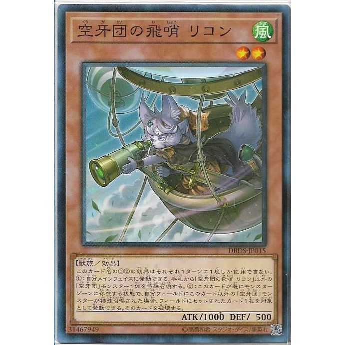 [遊戲城市] 遊戲王 (SP8) DBDS JP015 空牙団の飛哨 リコン 空牙團的飛哨 瑞康 OCG | 蝦皮購物