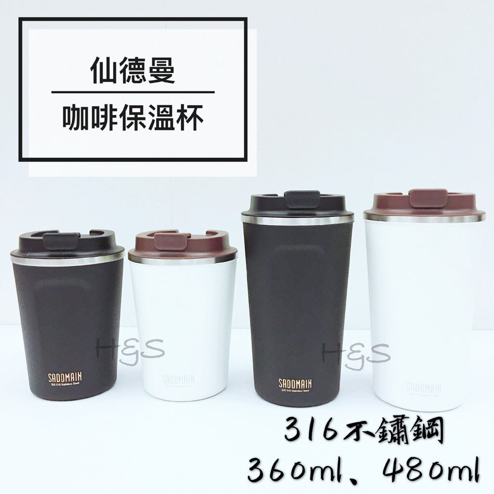 316咖啡直飲保溫杯12oz、16oz 不鏽鋼咖啡杯 316不鏽鋼 LL362 LL482 仙德曼H&S樂購百貨 | 蝦皮購物