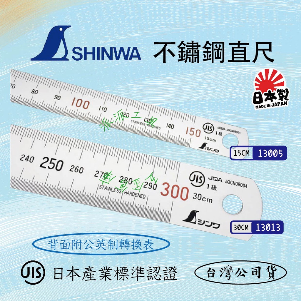 【派派五金】含稅 SHINWA 鶴龜 13005 13013 全公分 JIS認證 不鏽鋼直尺 鋼尺 鐵尺 鋼直尺 | 蝦皮購物