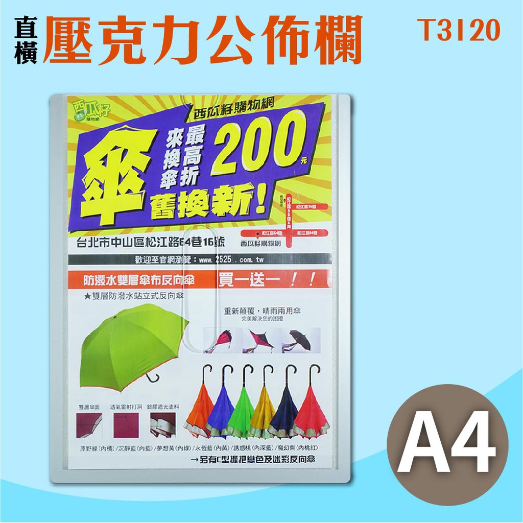 【韋億】A4 T3120壓克力公佈欄(附雙面膠) 佈告欄 廣告欄 通告欄 張貼 啟事 社區 大樓通知 亞克力 | 蝦皮購物