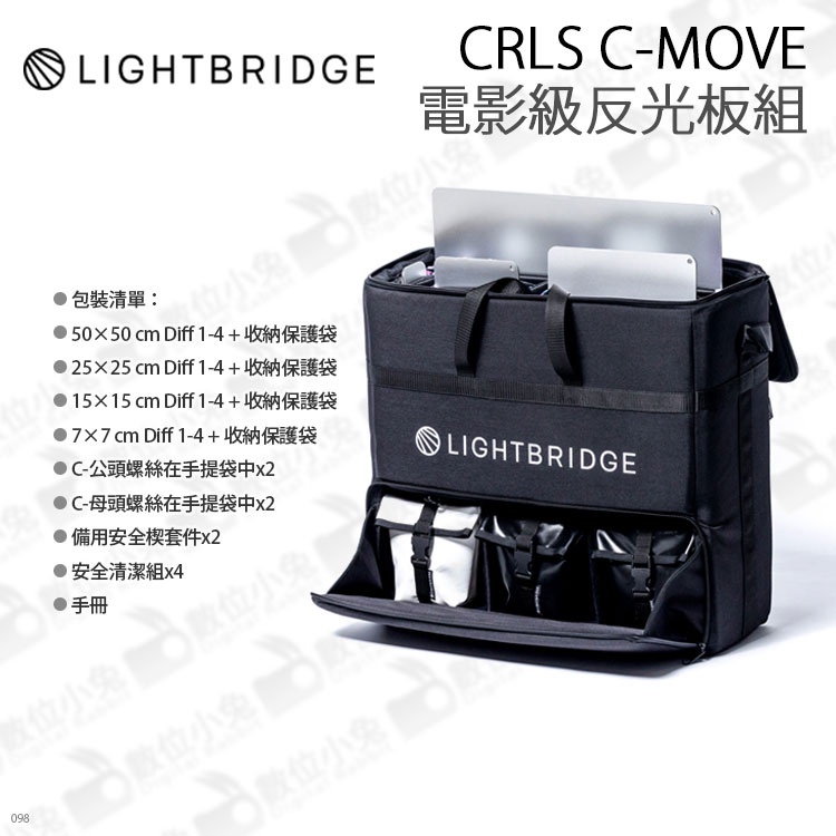 數位小兔【光橋 THE LIGHT BRIDGE CRLS C-MOVE 電影級反光板組】反光板 拍攝 控光師 補光 | 蝦皮購物