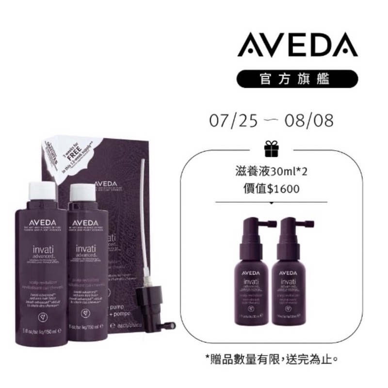 [ AVEDA 肯夢 ] 蘊活菁華滋養液150ml 補充瓶/無噴頭 (組合拆售) #頭皮水 #蘊活菁華系列 | 蝦皮購物