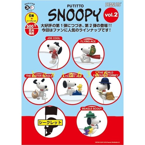 東京都-PUTITTO SNOOPY VOL:2 史努比杯緣公仔(大全7種)(6+1隻隱藏) 日版 現貨 | 蝦皮購物