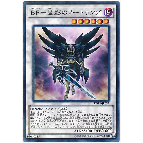 『開闢工作室』 遊戲王 DBLE-JP037 BF-星影之諾頓克 普卡 彩鑽 非公司貨 全新 禮盒從日本帶回 | 蝦皮購物