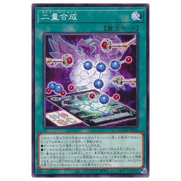 [福順遊戲卡鋪] 現貨 遊戲王 1105 DAMA-JP064 二量合成 普卡 韓紙 | 蝦皮購物