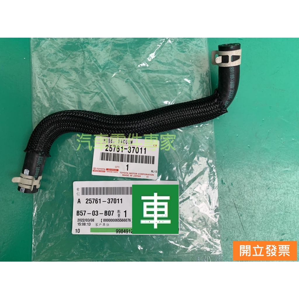 【汽車零件專家】豐田 WISH 2.0 水管 軟管 引擎水管 引擎軟管 節氣閥軟管 節氣閥水管 25761-37011 | 蝦皮購物