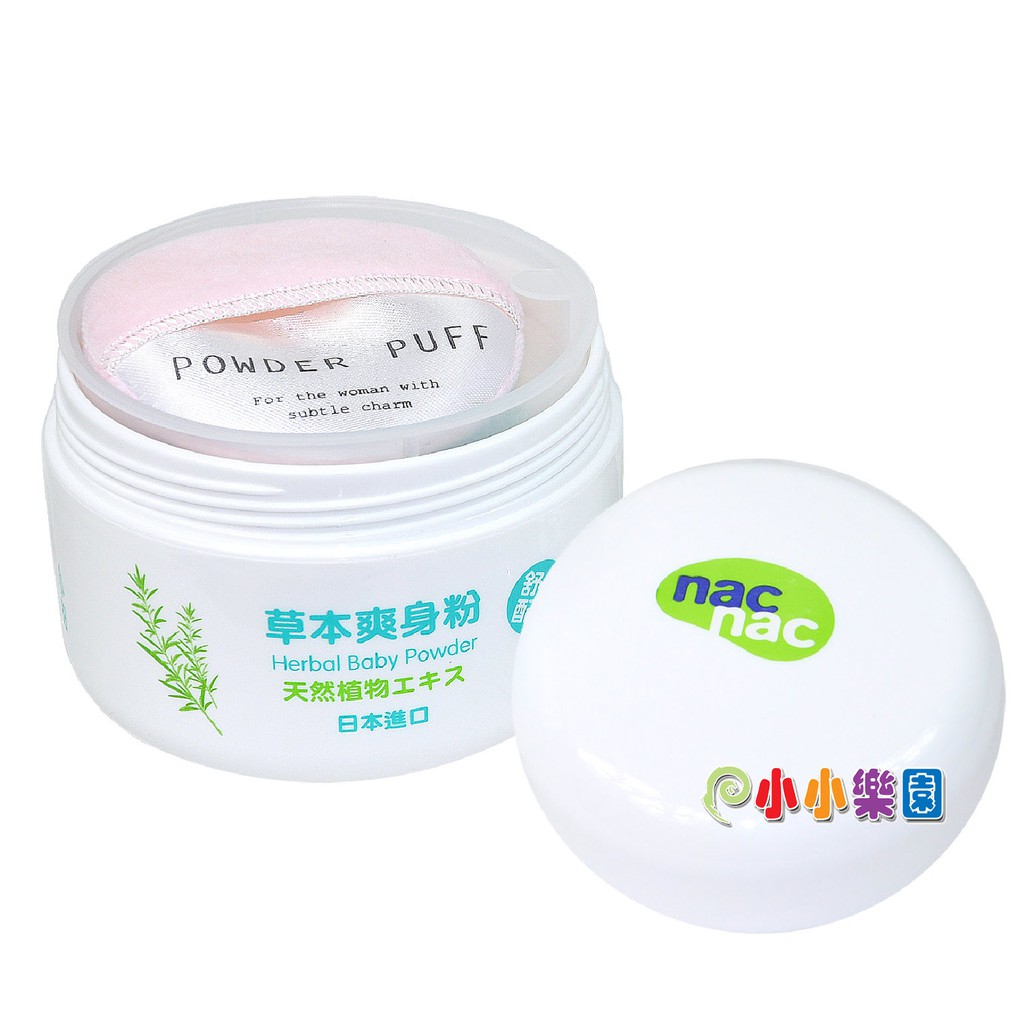 (最後數量) nac nac 草本酵素爽身粉 罐裝90g (附粉撲、隔層)日本製造*小小樂園* | 蝦皮購物