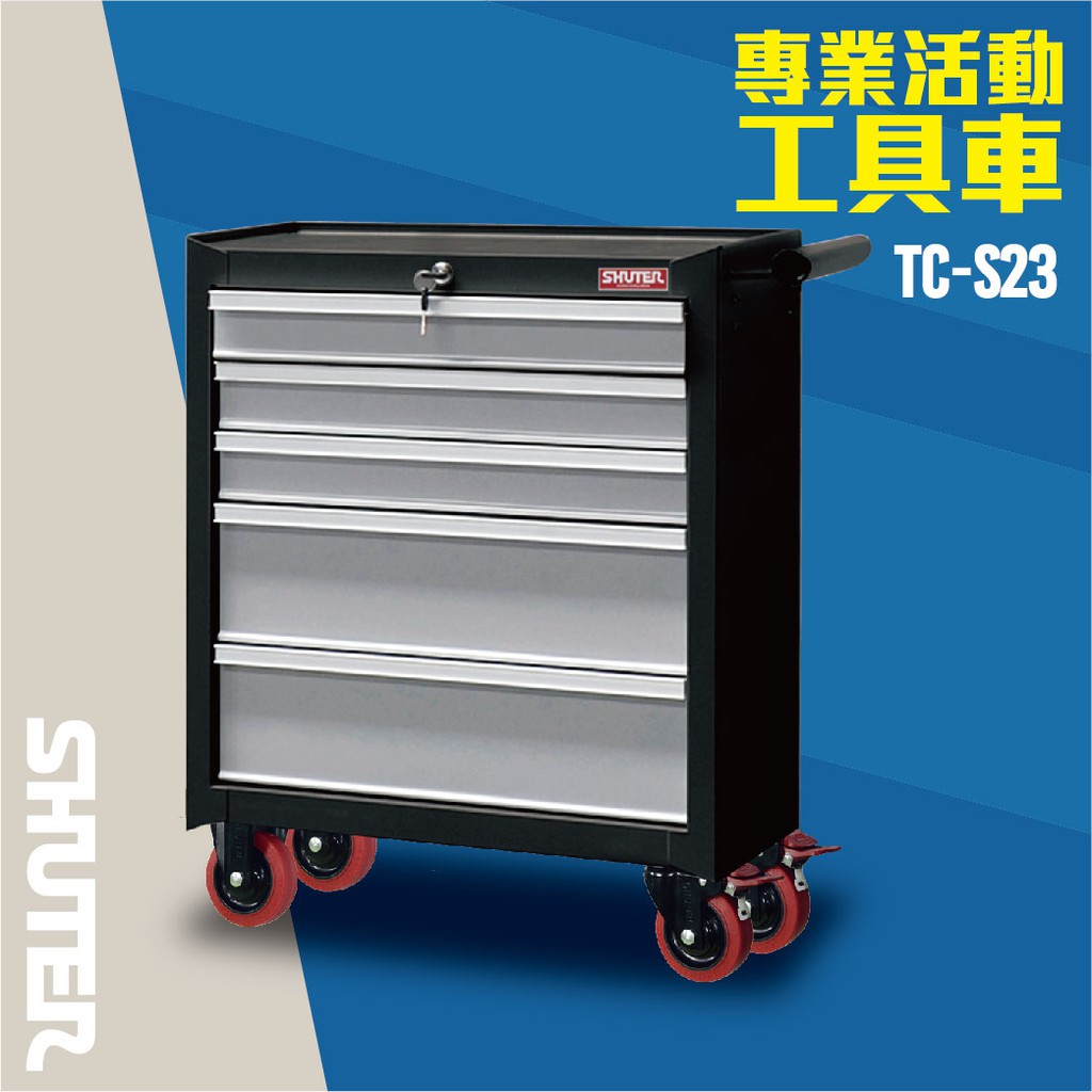 台灣樹德 TC-S23 專業活動工具車 工作車 機車行 維修站 零件收納 儀器保護 多功能置物車 | 蝦皮購物