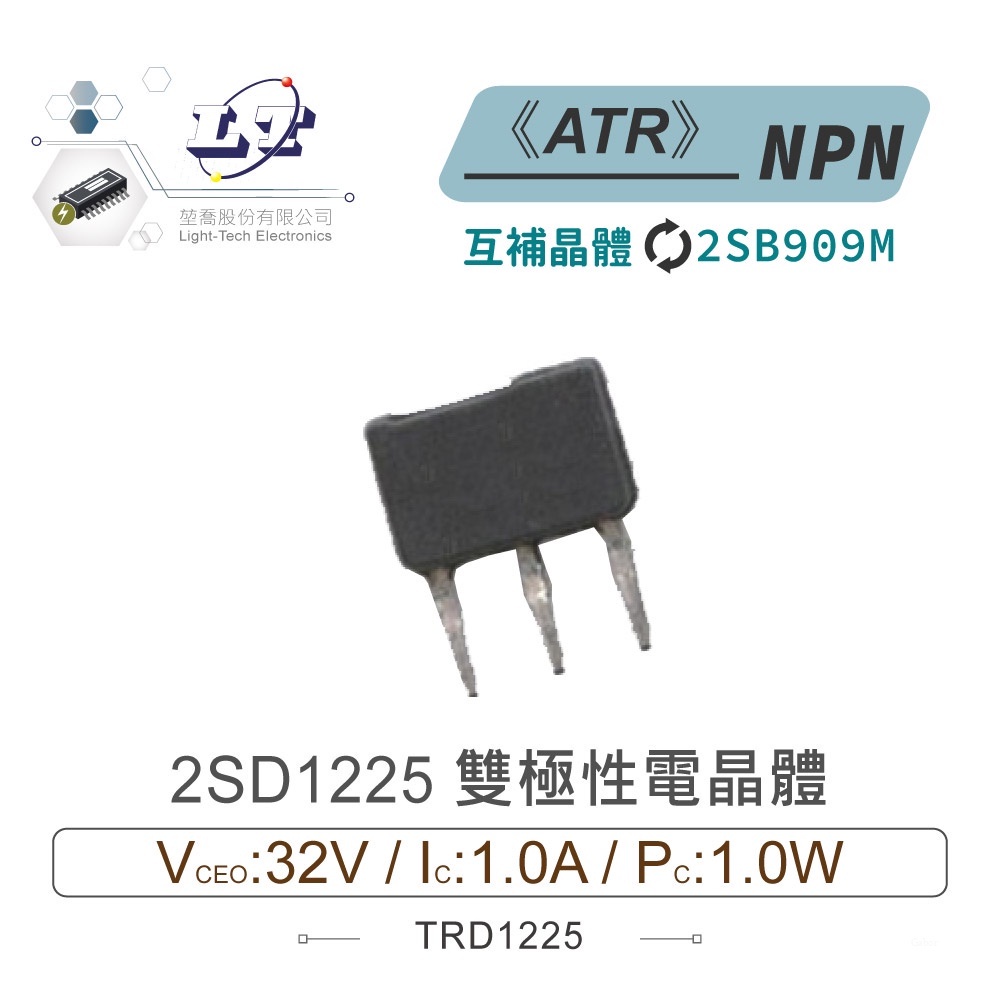 聯騰．2SD1225 NPN 雙極性 電晶體 32V/1A/1W ATR 互補晶體 2SB909M | 蝦皮購物
