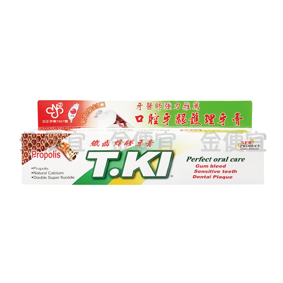 有發票 最安心 T.KI鐵齒 蜂膠牙膏144g 防蛀 抗敏感 牙齦護理 牙膏 | 蝦皮購物