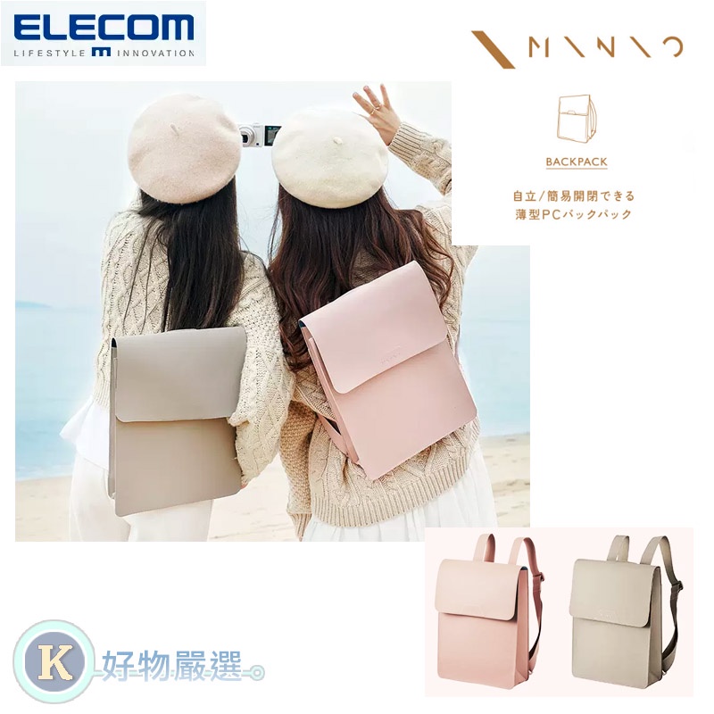 ELECOM MINIO BM-MNOBP01 簡約時尚多功能軟皮後背包 筆電包 | 蝦皮購物