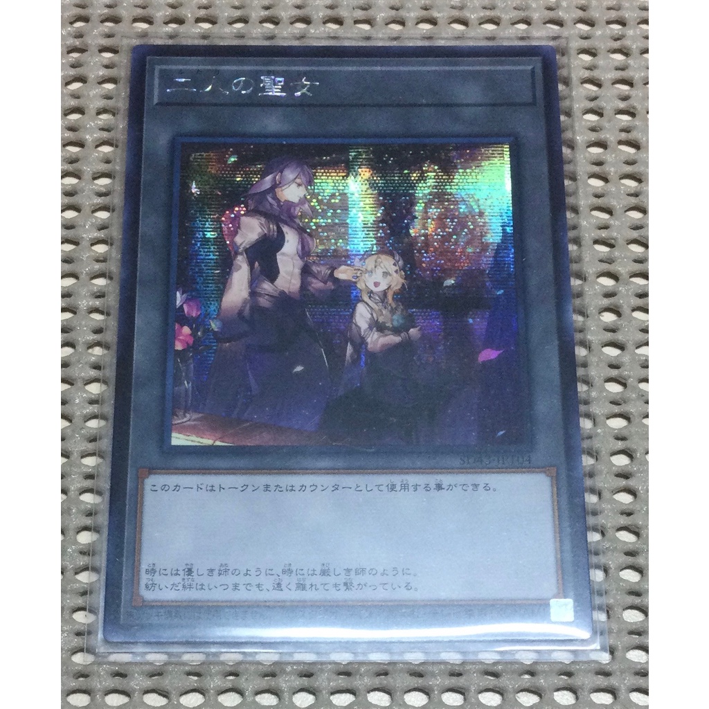 [ 隨緣遊戲王卡 ] SD43-JPT04 二人之聖女 衍生物 ( 半鑽 ) | 蝦皮購物