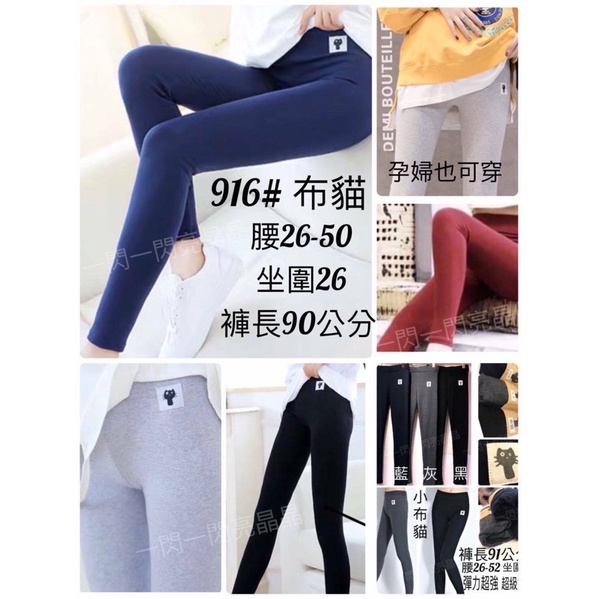 《現貨便宜賣》正常版、加大版 韓國🇰🇷好評熱賣款🌈小貓布標大貓布標🐱棉料彈力內搭褲 可內搭可外穿 打底褲瑜伽褲 韓妞最愛 | 蝦皮購物