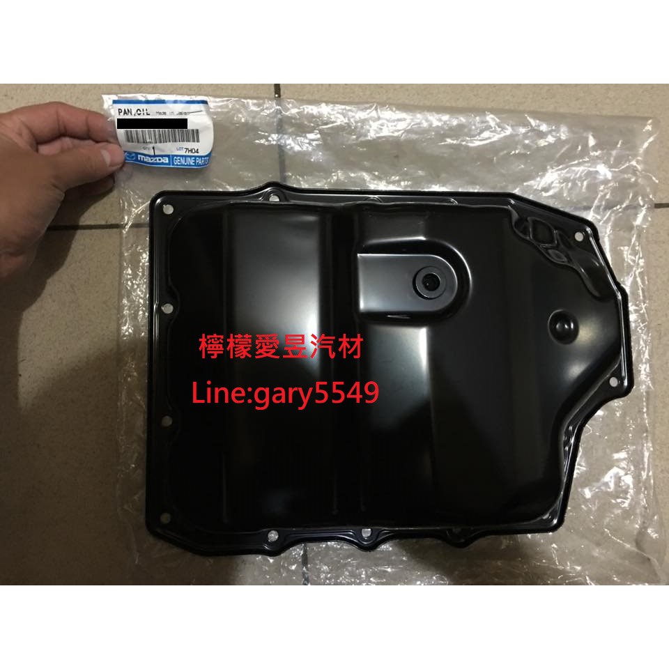 【檸檬愛昱汽材】MAZDA 2 3 6 CX3 CX5 CX9 變速箱油底殼 全新品 正廠件 另有引擎腳 避震器 電磁閥 | 蝦皮購物