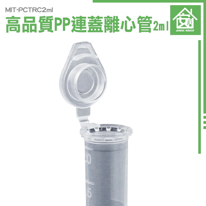 《安居生活館》小蓋設計 實驗器材 樣品瓶 實驗室 種子保存 有蓋塑膠瓶 MIT-PCTRC2ml 種子儲存瓶 | 蝦皮購物