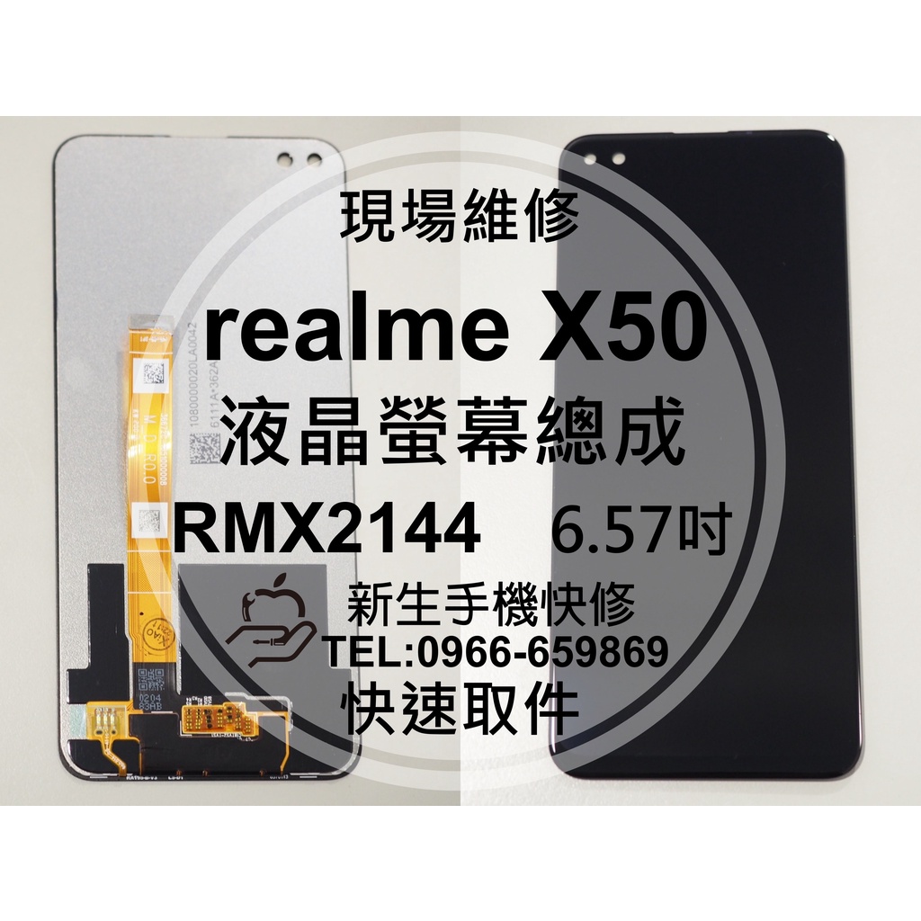 【新生手機快修】realmeX50 RMX2144 液晶螢幕總成 玻璃破裂 觸控面板 摔壞黑屏 現場維修 X50 換螢幕 | 蝦皮購物